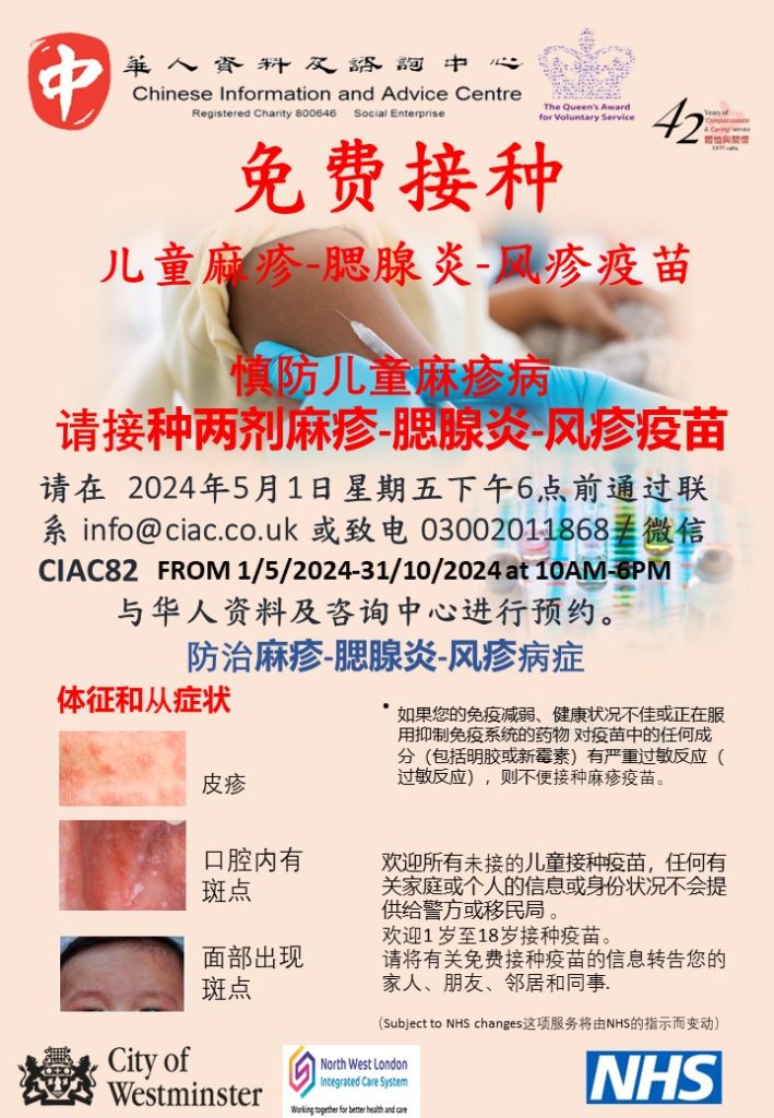 MMR VIDEO 2024 - PREVENTION OF MMR — Chinese Information and Advice Centre