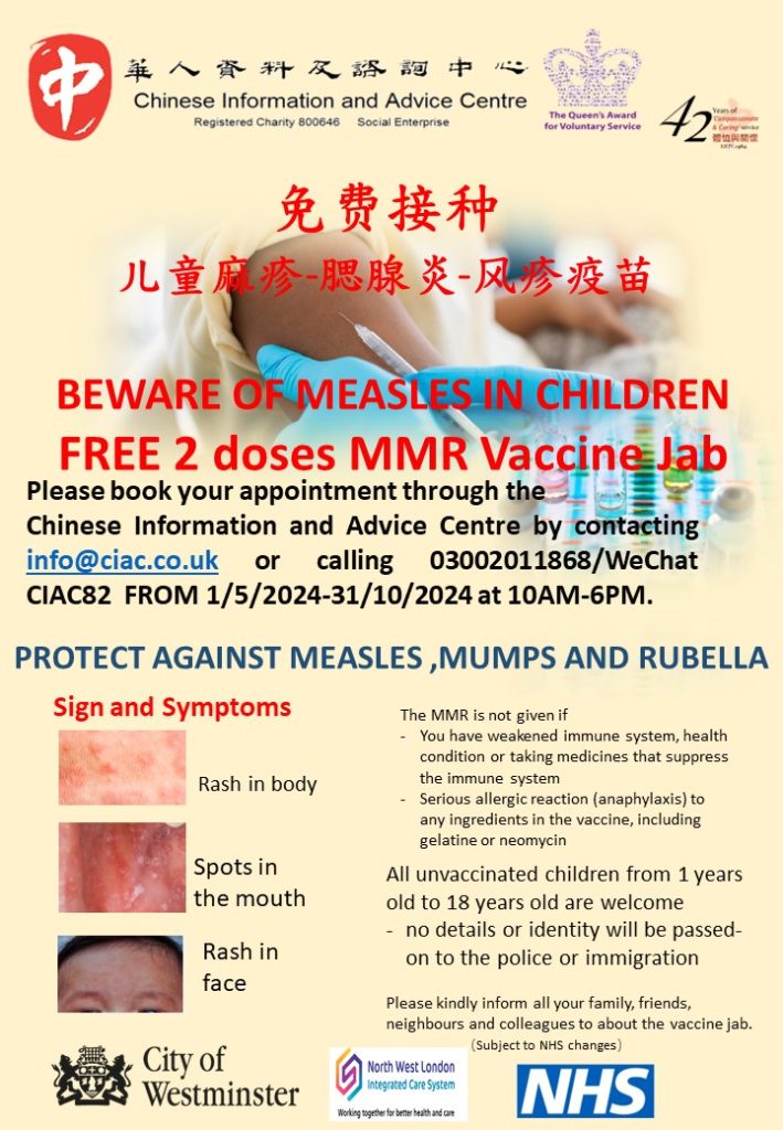 Beware of Measles in Children — Chinese Information and Advice Centre